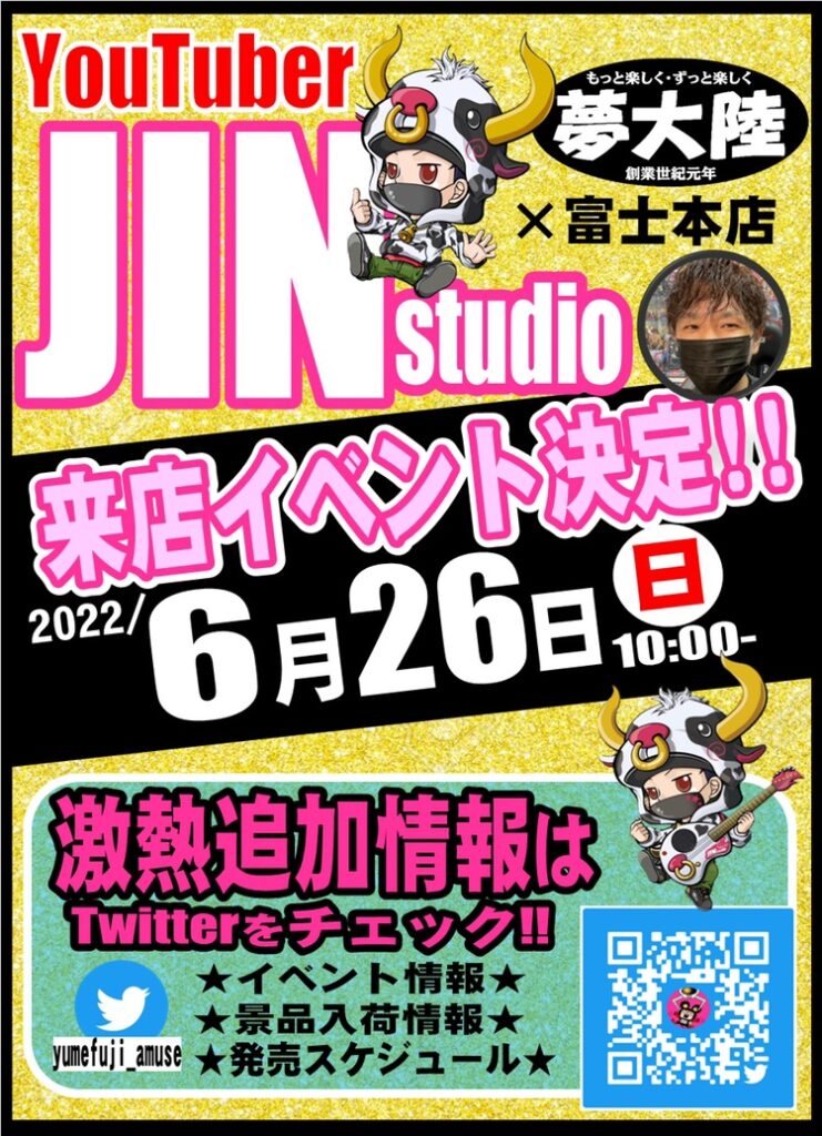 6月26日10時から》アミューズメントコーナーにて【YouTuber JINstudio】襲来！★★ | おたちゅう富士店